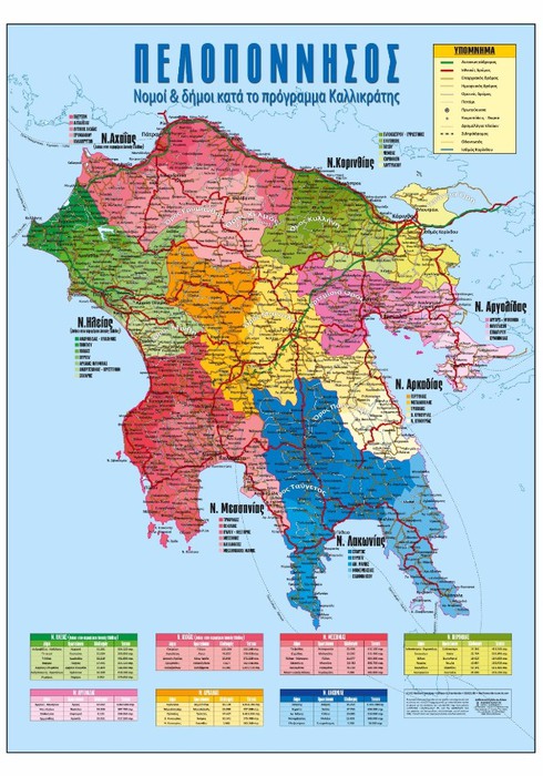 Χάρτης Πελοποννήσου (Καλλικράτης) :: Εκδόσεις Άτλαντας - Νικόλαος Τσακνάκης