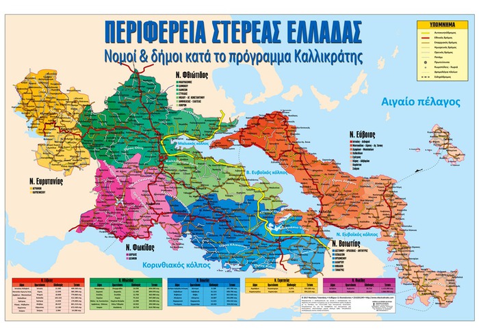 Χάρτης Περιφέρειας Στερεάς Ελλάδας :: Εκδόσεις Άτλαντας - Νικόλαος ...