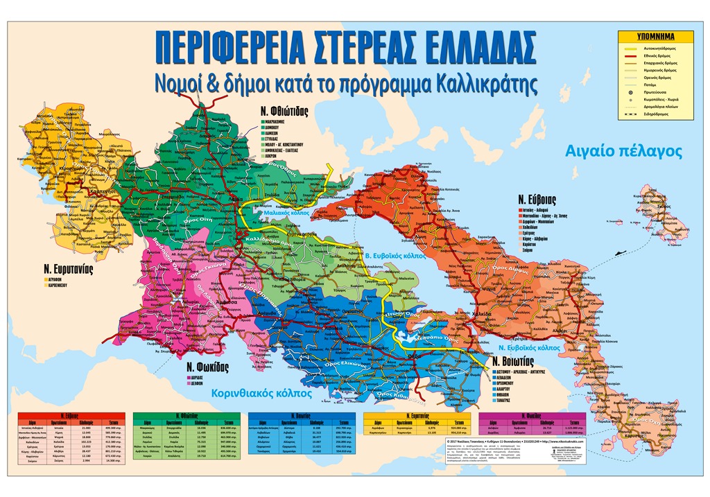 Χάρτης Περιφέρειας Στερεάς Ελλάδας :: Εκδόσεις Άτλαντας - Νικόλαος ...