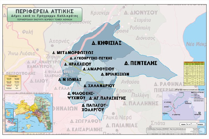 Περιφερειακές ενότητες Αθηνών :: Εκδόσεις Άτλαντας - Νικόλαος Τσακνάκης