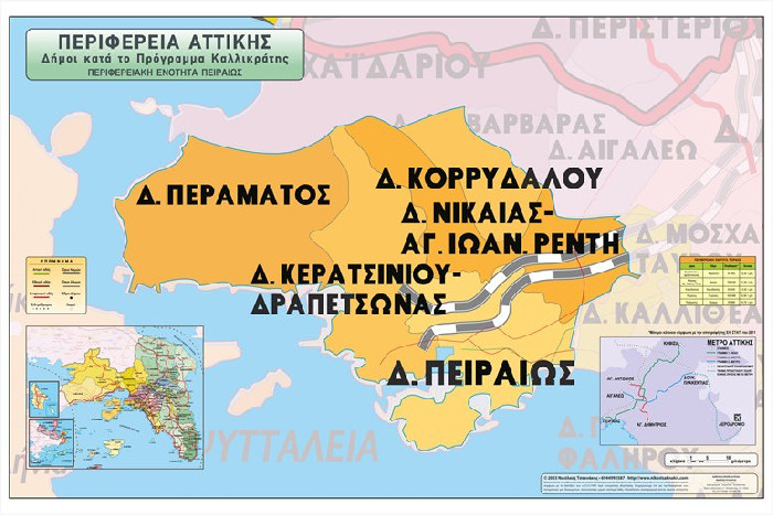 Περιφερειακή ενότητα Πειραιά :: Εκδόσεις Άτλαντας - Νικόλαος Τσακνάκης