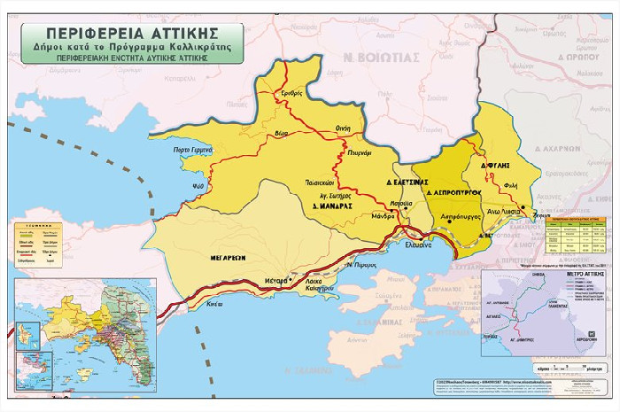 Περιφερειακές ενότητες Αττικής :: Εκδόσεις Άτλαντας - Νικόλαος Τσακνάκης